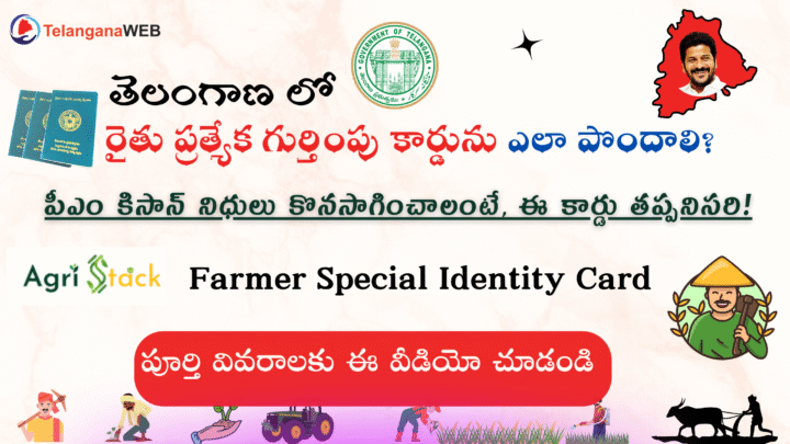 How To Apply For A Farmer ID Card In Telangana (2025-26)